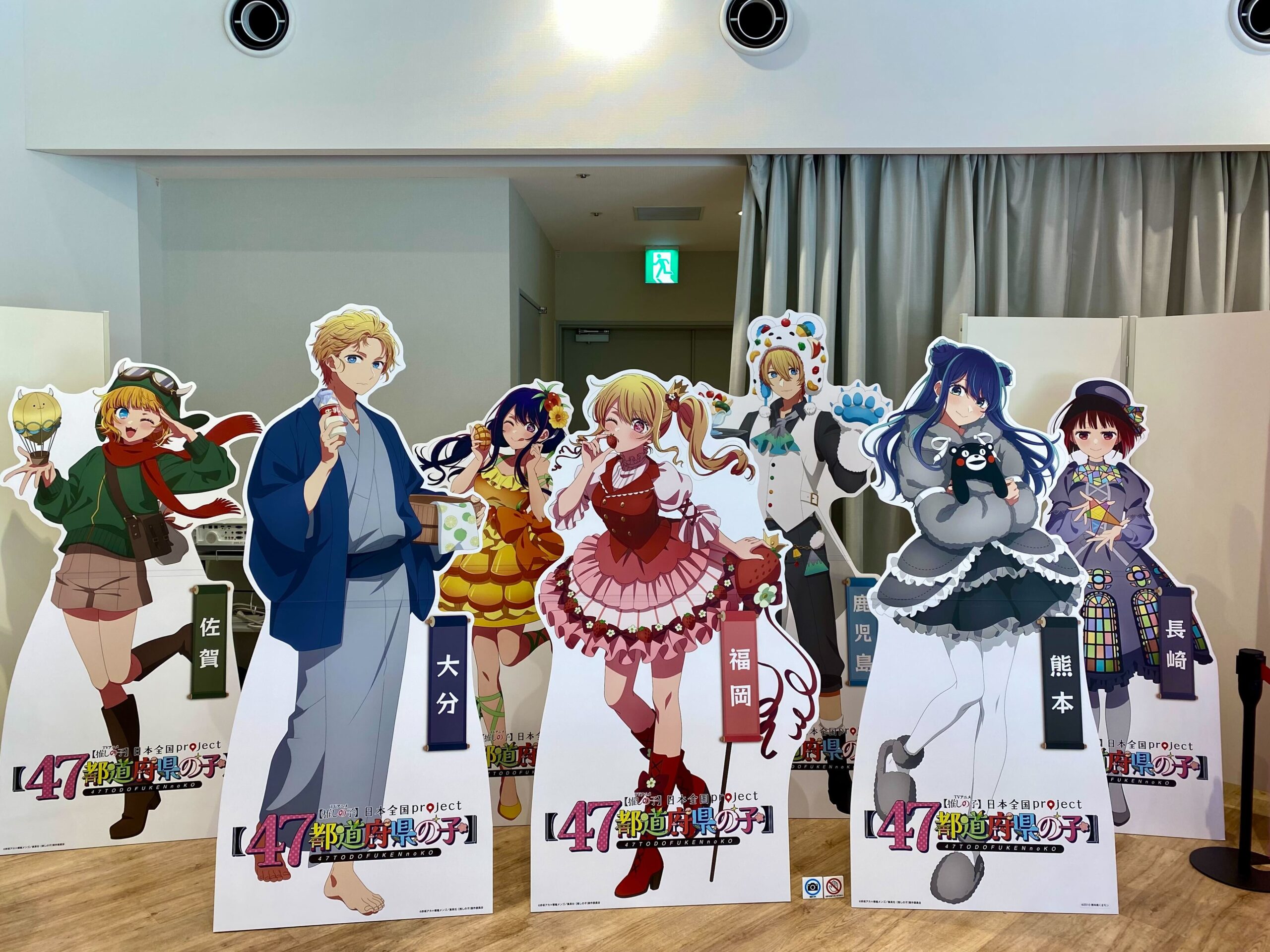 "日本全国project47都道府県の子「【推しの子】ミュージアム in 福岡」 | イベントアーカイヴ | 福岡大名ガーデンシティ"